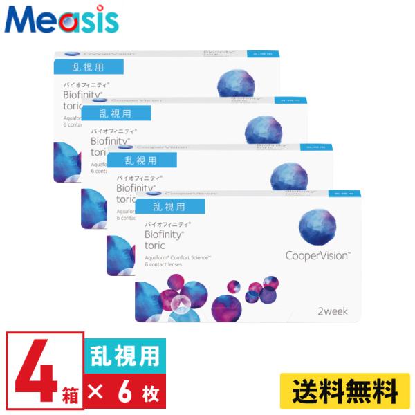 ※ 【重要】必ず購入前にお読みください。★クーパービジョン社のコンタクトレンズの販売について処方箋（指示書）のご提出が必要となります。　ご理解とご協力のほど、何卒よろしくお願い申し上げます。