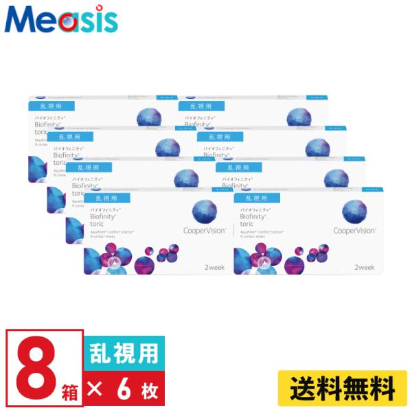 ※ 【重要】必ず購入前にお読みください。★クーパービジョン社のコンタクトレンズの販売について処方箋（指示書）のご提出が必要となります。　ご理解とご協力のほど、何卒よろしくお願い申し上げます。
