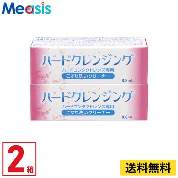 化粧品などの汚れは、レンズに付着するとつけおきだけでは十分に落としきれない場合があります。そのままにしておくと汚れが蓄積してレンズの寿命が短くなることも。ハードクレンジングは落としにくい化粧品などの汚れをスムーズに落とす強力なクリーナーです...