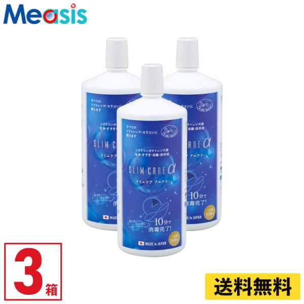 ◆商品名：スリムケア α（アルファ）　［医薬部外品］販売名：ソフトシンプルワン◆メーカー：エイコー◆容量：1本 500ml◆配送方法：送料は無料になります　　　　　　ヤマト運輸の宅急便　　　　　　代金引換の場合、ヤマト運輸の宅急便　　　　　...