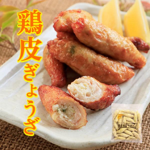 鶏皮餃子は、旨みたっぷりの餃子餡を鶏皮で丁寧に包んだ、外はパリッと香ばしく中はジュワッとジューシーな冷凍おつまみです。冷凍のまま170℃の油で約3分30秒〜4分揚げるだけの簡単調理で、忙しい日の夕食の一品や家飲み、晩酌のお供に大活躍。冷凍で...