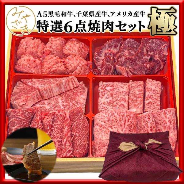 届いたその日に食べられる、特選 焼肉6点セットです。A5ランク黒毛和牛、アメリカ産牛タンをバランス良くセットにしました。本州、四国へのご配送に関しましては、チルド（冷蔵）にてお届けいたします。配送に時間が必要な、北海道、沖縄県、九州、離島、...