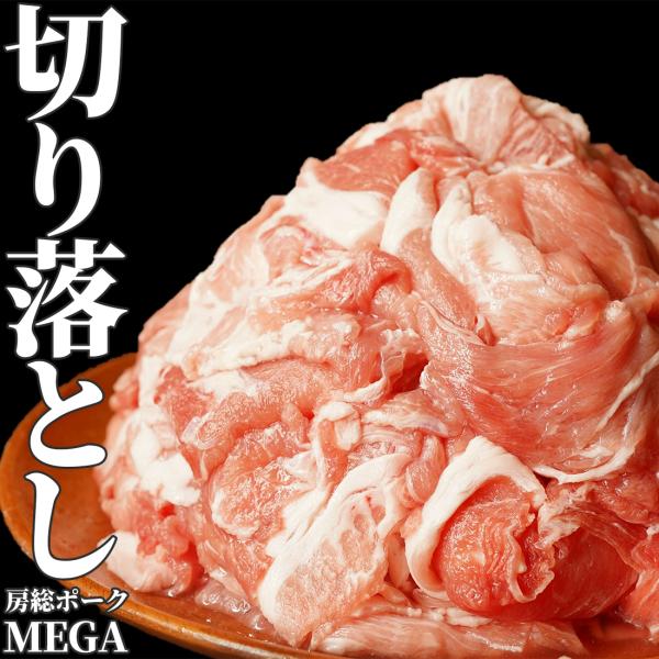 豚肉の切り落としって、手元にあるとすごく便利ですよねもちろん、ご家庭だけでなく、レストランなどの飲食店（業務用）でも、美味しい料理に変身しますよね。そんな、いろいろな料理に使うことができて、美味しい豚肉の切り落としをお届けします。お客様から...