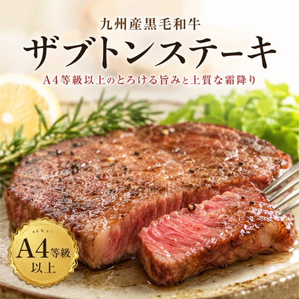 食卓が特別なレストランに変わる、九州の豊かな大地で育まれたA4等級以上の黒毛和牛をお届けします。ご紹介するのは、牛一頭からわずかしか取れない希少部位「ザブトン」。肩ロースの中でも特に美しいサシが入り、口に含めば上質な脂の甘みと赤身の濃厚な旨...