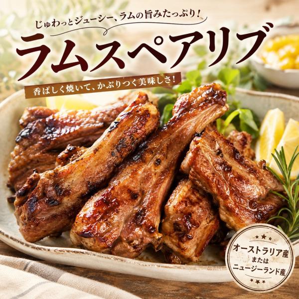 週末のバーベキューや特別な日のディナー、テーブルの主役になること間違いなしの、豪快なラムスペアリブはいかがでしょうか。骨の周りについたお肉は、旨味が凝縮されていて格別の味わい。じっくり火を通せば、驚くほど柔らかくジューシーに仕上がります。ラ...
