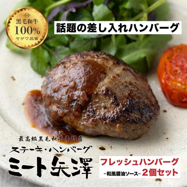 ミート矢澤の黒毛和牛100%ハンバーグを、ご自宅で手軽に楽しめる冷凍ハンバーグセット。東京・五反田に本店を置くステーキ・ハンバーグ専門店の名物です。肉汁のナイアガラと称されるジューシーな味わいは、ご自宅用はもちろん、話題の差し入れ、ギフト、...