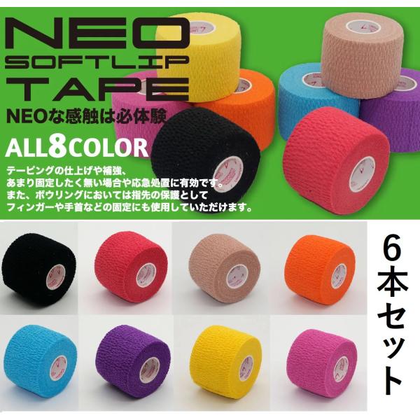 【発売日：2025年01月15日】∞ NEOソフトリップテープ【６本セット】 ∞メーカー：サンブリッジ種別：伸縮性テープ用途：テーピングの仕上げや補強、あまり固定したく無い場合や応急処置に有効です。また、ボウリングにおいては指先（※中指と薬...