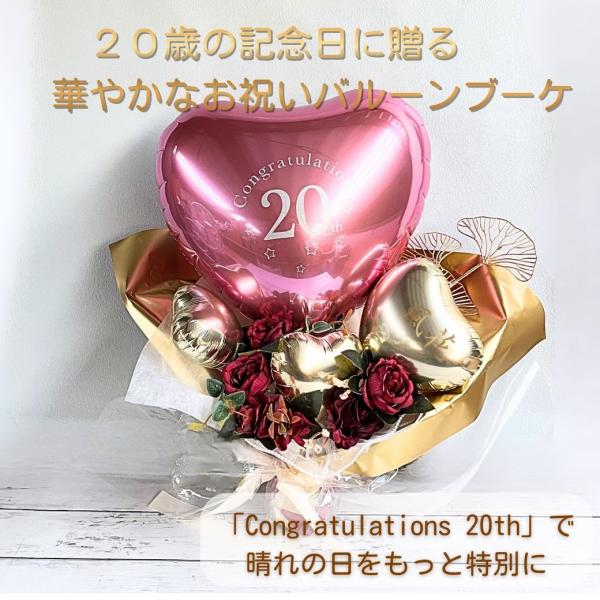 プレゼントに人気のバルーンブーケ無料名入れ入りでおめでとうの気持ちを込めた特別な贈り物にアートフラワーを使用した上品な仕上がりのブーケは、生花とは異なりお手入れも不要で数か月間お楽しみいただけますサイズ約縦55センチ横約55センチ大きさもあ...