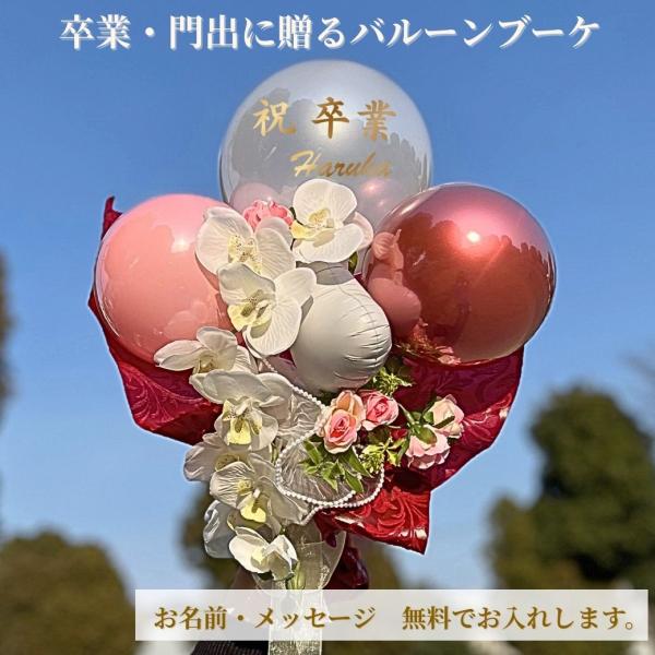 プレゼントに人気のバルーンブーケ無料名入れ入りでおめでとうの気持ちを込めた特別な贈り物にアートフラワーを使用した上品な仕上がりのブーケは、生花とは異なりお手入れも不要で数か月間お楽しみいただけますサイズ約縦50センチ横約40センチ大きさもあ...
