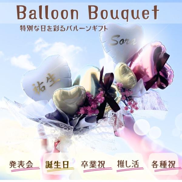 プレゼントに人気のバルーンギフト無料メッセージ入りで感謝の気持ちを込めた特別な贈り物にアートフラワーを使用した上品な仕上がりのブーケは、生花とは異なりお手入れも不要でバルーンブー数ケ月間お楽しみいただけますサイズ約22センチ×約22センチラ...