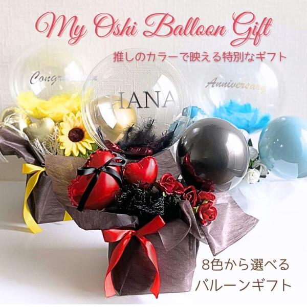 メッセージカード、ラッピングは無料です。バルーンにはメッセージカードであなたの気持ちを伝えるお手伝いをします。（メッセージカード無料）お子様はもちろん、大人の方にも喜んでいただける商品も多数取り揃えております。入荷によりバルーンのお色味が多...