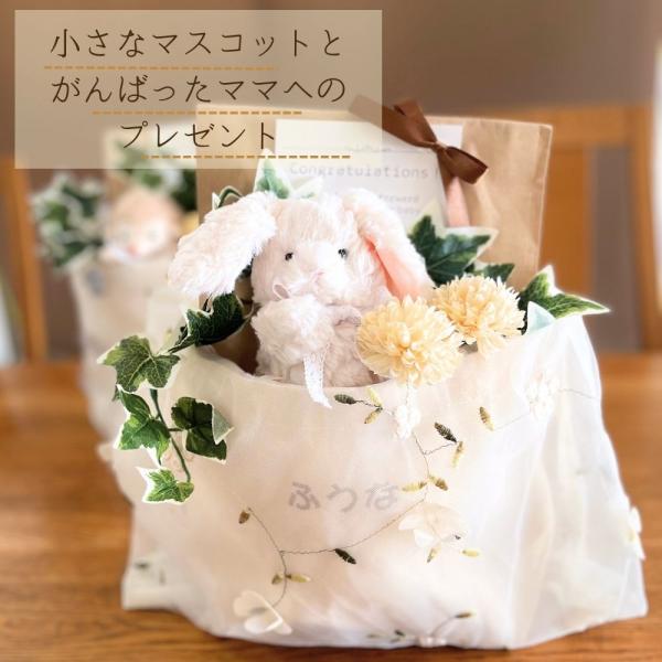 ■内容選べる！ぬいぐるみ　【Mary Meyer】パトリングバニー　　　もしくは　【モンスイユ】はりねずみランディ　　…どちらか１体オーガンジーチュールバッグミニバッグ（名入れ可有料）アートフラワー■おむつ(以下よりご選択ください)パンパー...