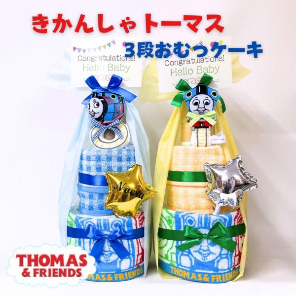 内容きかんしゃトーマスハンドタオル・・・１枚きかんしゃトーマスおもちゃ・・・1つチェックハンカチ・・・1枚名入りスターバルーンメッセージカードおむつ内容テープS・・・22枚テープM・・・19枚パンツM・・・15枚パンツL・・・15枚※選択肢...