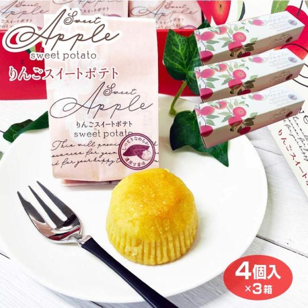 信州の誘惑おいもとりんごのマリアージュ。りんごの香りが広がるしっとりなめらか濃厚スイーツ