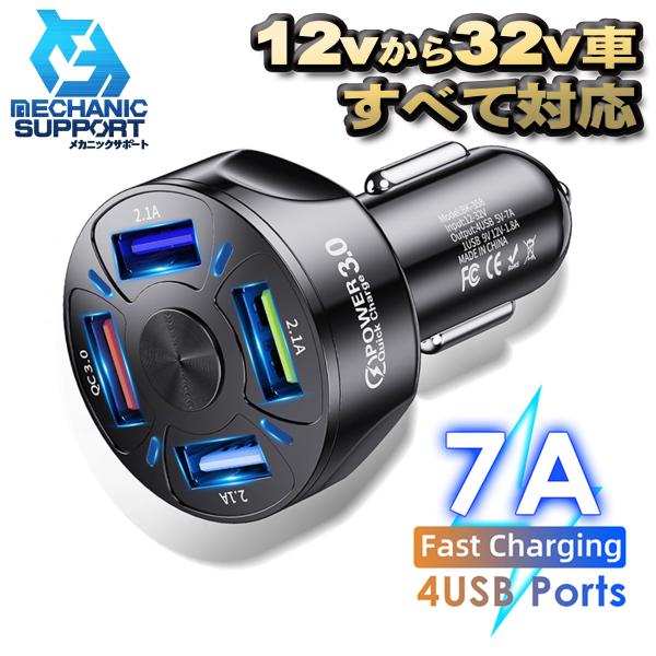 32Vの大型車にも対応※12V車や24V車にも、勿論対応！高級 32V車 対応 Quick Charge 3.0 USB 3ポート 充電器アダプター【5つの保護があなたとあなたのデバイスを安全に保ちます】●温度保護●耐火材料●短絡保護●過電...