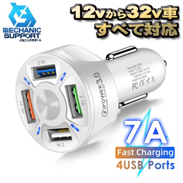 32Vの大型車にも対応※12V車や24V車にも、勿論対応！高級 32V車 対応 Quick Charge 3.0 USB 3ポート 充電器アダプター【5つの保護があなたとあなたのデバイスを安全に保ちます】●温度保護●耐火材料●短絡保護●過電...