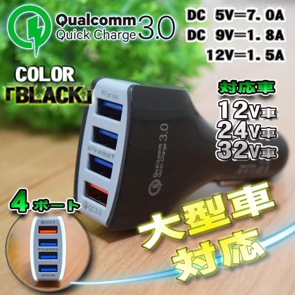 【発売日：2019年03月31日】32Vの大型車にも対応※12V車や24V車にも、勿論対応！高級 32V車 対応 Quick Charge 3.0 USB 4ポート 充電器アダプターー商品説明ー 高品質クイックチャージ3.0対応 高速充電ｘ...