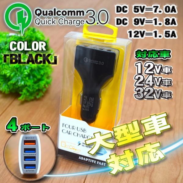【発売日：2019年03月31日】32Vの大型車にも対応※12V車や24V車にも、勿論対応！高級 32V車 対応 Quick Charge 3.0 USB 4ポート 充電器アダプターー商品説明ー 高品質クイックチャージ3.0対応 高速充電ｘ...