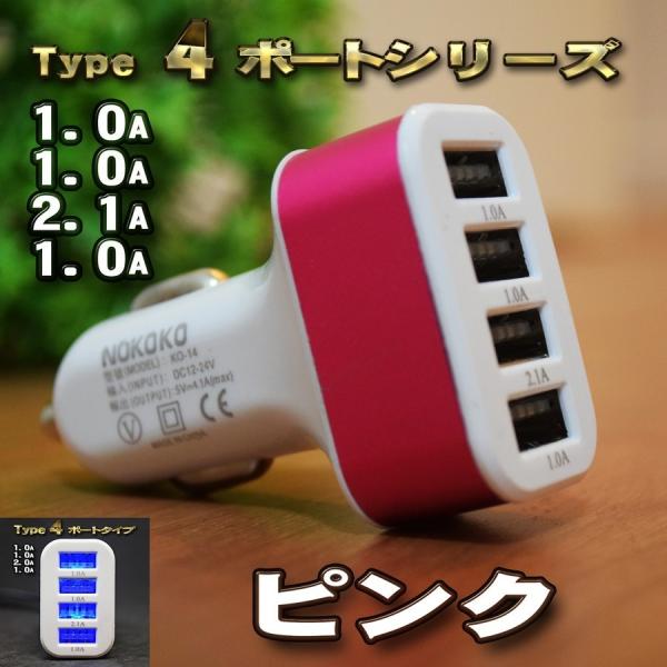 ー商品説明ー LED車載充電器USB4ポートカーチャージャ充電器アダプター 12V/24V車iPhone Androidシガーソケットの出品です。端子タイプは「４ポートタイプ」です。●通電が確認出来るＬＥＤライト搭載！ ●製品内部にヒューズ...