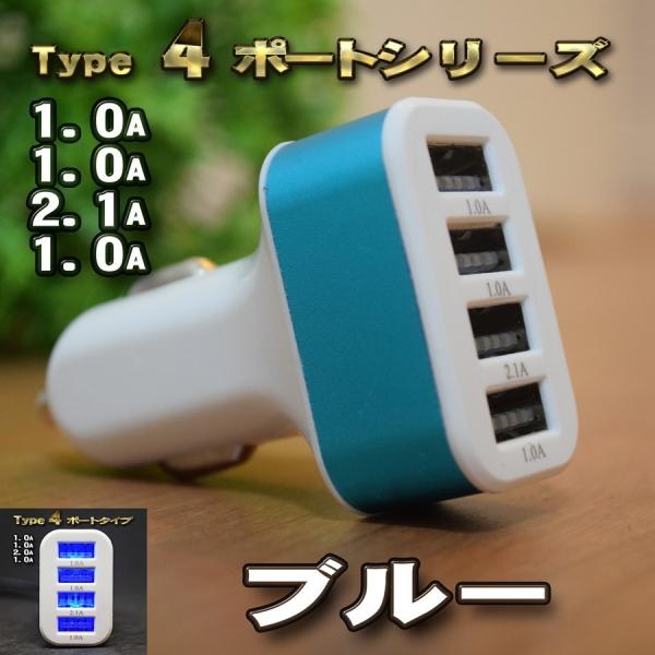 ー商品説明ー LED車載充電器USB4ポートカーチャージャ充電器アダプター 12V/24V車iPhone Androidシガーソケットの出品です。端子タイプは「４ポートタイプ」です。●通電が確認出来るＬＥＤライト搭載！ ●製品内部にヒューズ...