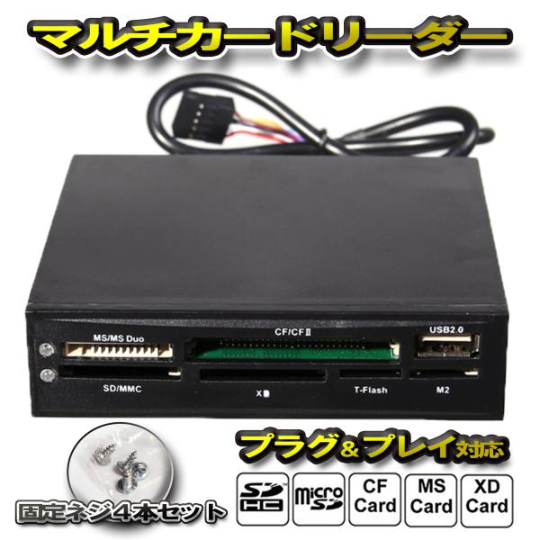 ご覧いただきありがとうございますマルチカードリーダーの新品の出品です。※プラグ＆プレイに対応！※USB2.0対応■■■出品物■■■・マルチカードリーダー新品本体（内部パーツ）ｘ１台・固定ネジｘ４本以上です。■■■商品紹介■■■・プラグ＆プレ...