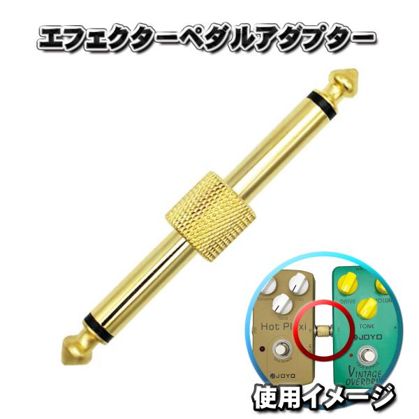色んな楽器に対応するギター/ベース/キーボードなどに使用可能なエフェクターペダルアダプター【商品仕様】コンパクトエフェクターなどの短い距離の接続に最適です。【幅広い互換性】ギター、ベース、アンプ、電子ドラム、電子キーボード、ミキサー、エフェ...