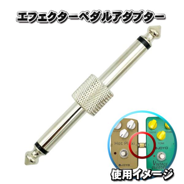 色んな楽器に対応するギター/ベース/キーボードなどに使用可能なエフェクターペダルアダプター【商品仕様】コンパクトエフェクターなどの短い距離の接続に最適です。【幅広い互換性】ギター、ベース、アンプ、電子ドラム、電子キーボード、ミキサー、エフェ...