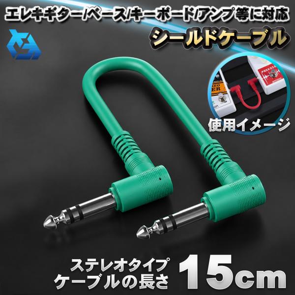 色んな楽器に対応するシールドケーブルギター/ベース/キーボードなどに使用可能な標準サイズのシールドケーブル（フォンケーブル）【商品仕様】音楽業界では、誰でも知っている良く使われるシールドケーブルです。軽量でありながらしっかりとした耐久性。色...