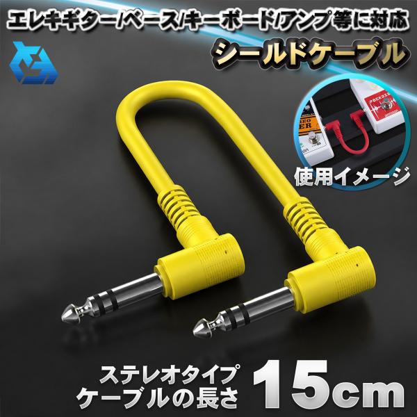 色んな楽器に対応するシールドケーブルギター/ベース/キーボードなどに使用可能な標準サイズのシールドケーブル（フォンケーブル）【商品仕様】音楽業界では、誰でも知っている良く使われるシールドケーブルです。軽量でありながらしっかりとした耐久性。色...