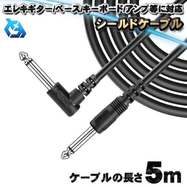 色んな楽器に対応するシールドケーブルギター/ベース/キーボードなどに使用可能な標準サイズのシールドケーブル（フォンケーブル）【商品仕様】音楽業界では、誰でも知っている良く使われるシールドケーブルです。軽量でありながらしっかりとした耐久性。色...