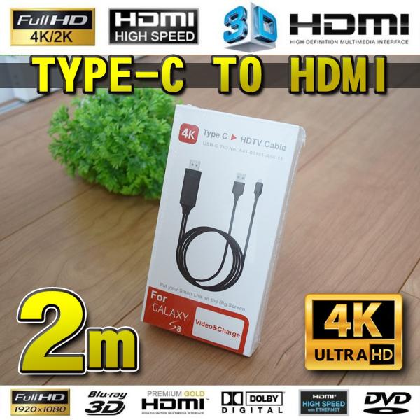 【4K対応 Type-C】No.1 スマホ接続 Type C to HDMI 変換 ケーブル 2m 【赤】 化粧箱入り :TYPE-C-HDMIR-2m-BOX:メカニックサポートYahoo ...