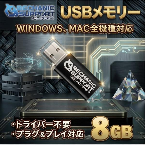 USBメモリー 8GB WINDOWS、MAC全機種対応 ドライバー不要■商品・USBメモリーｘ１※添付写真には、参考に色んなカラーを映してますが、お届けする商品は、タイトルにある記載しているカラーのUSBメモリーｘ１本をお送りします。■特...
