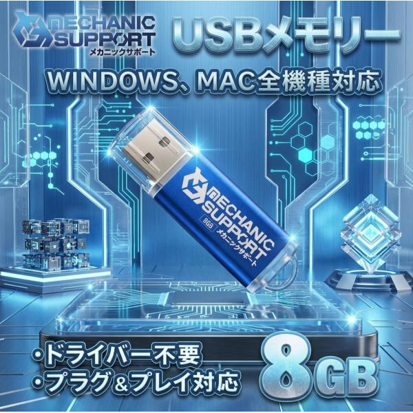 USBメモリー 8GB WINDOWS、MAC全機種対応 ドライバー不要■商品・USBメモリーｘ１※添付写真には、参考に色んなカラーを映してますが、お届けする商品は、タイトルにある記載しているカラーのUSBメモリーｘ１本をお送りします。■特...