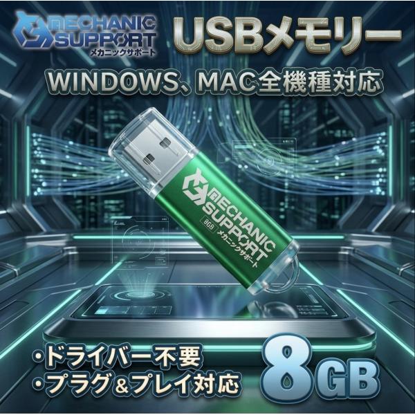 USBメモリー 8GB WINDOWS、MAC全機種対応 ドライバー不要■商品・USBメモリーｘ１※添付写真には、参考に色んなカラーを映してますが、お届けする商品は、タイトルにある記載しているカラーのUSBメモリーｘ１本をお送りします。■特...