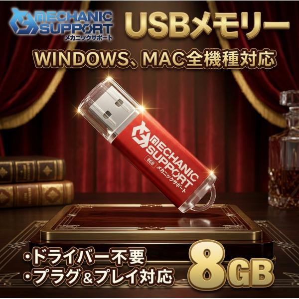 USBメモリー 8GB WINDOWS、MAC全機種対応 ドライバー不要■商品・USBメモリーｘ１※添付写真には、参考に色んなカラーを映してますが、お届けする商品は、タイトルにある記載しているカラーのUSBメモリーｘ１本をお送りします。■特...