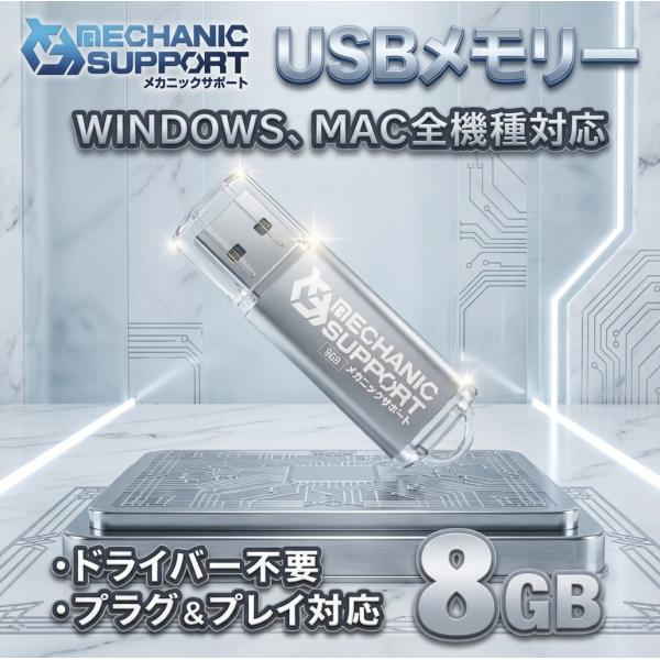 USBメモリー 8GB WINDOWS、MAC全機種対応 ドライバー不要■商品・USBメモリーｘ１※添付写真には、参考に色んなカラーを映してますが、お届けする商品は、タイトルにある記載しているカラーのUSBメモリーｘ１本をお送りします。■特...