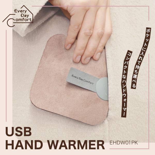 【製品仕様】 ・商品名：薄型USBハンドウォーマー ・型番：EHDW01PK ・電力：5V/5W ・素材：人工スエード(ポリエステル93.5%、ポリウレタン6.5%) ABS、PVC ・サイズ：本体：11cm×11cm ケーブル長さ：135...