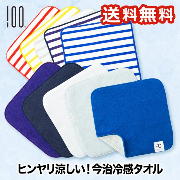 ●MINUS DEGREEは冷たく感じるタオルです。表地にはタオルの産地、今治のコットンパイルを使用。普段使いのハンドタオルやフェイスタオルとしてお使いいただけます。裏地にはネムール株式会社の接触冷感素材ゼロクールを使用。乾いた状態でも冷た...