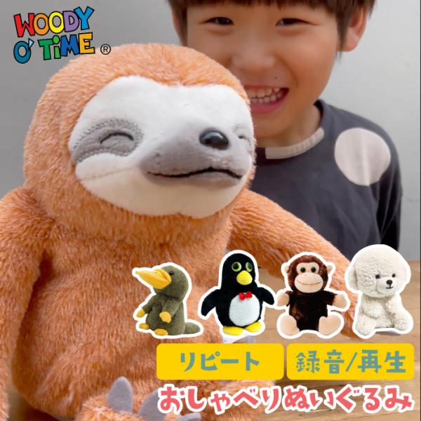 【会話できるおもちゃ】子供たちの新しいお友達、「マイムフレンズ」。彼らはあなたが話したことを面白おかしくリピートし、録音・再生も可能なスマートなぬいぐるみです。【2つのモードで楽しい時間】通常の「モノマネモード」であなたの声を楽しく再現する...