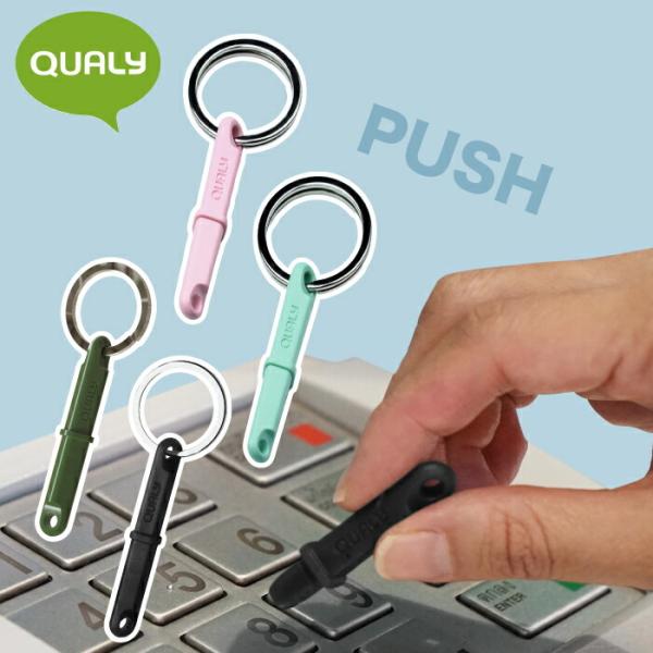 ● 『QUALY』より非接触でウィルスから身を守る感染対策アイテム「プッシュスティック」が登場！●プッシュスティックは私たちの指の代わりとなり、衛生的にボタンを押すことを叶えてくれます。●先端はなめらかで、押すボタンを傷つけません。6.5c...