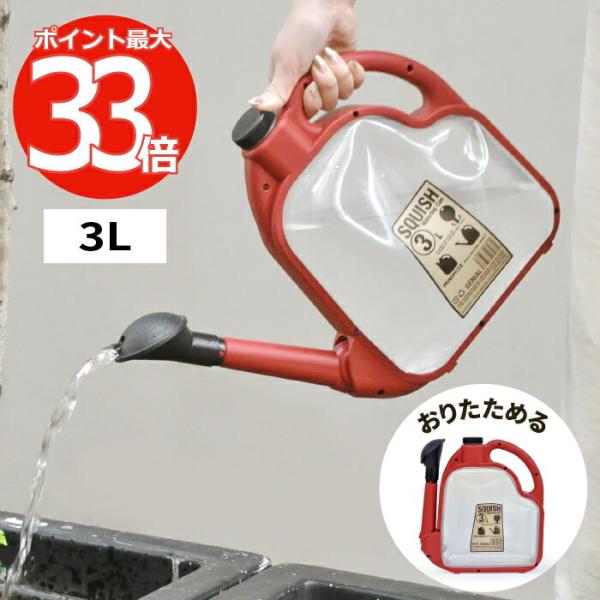 ●ノズルが折り畳み式になっていて、コンパクト収納が可能です。●タンク部分はポリタンク仕様で、使わないときはペタンコにつぶせるので場所を取らず、本体自体も346gと軽量。●クリアなタンクはお水の残量も一目でわかります。●3Lのハスロは180度...