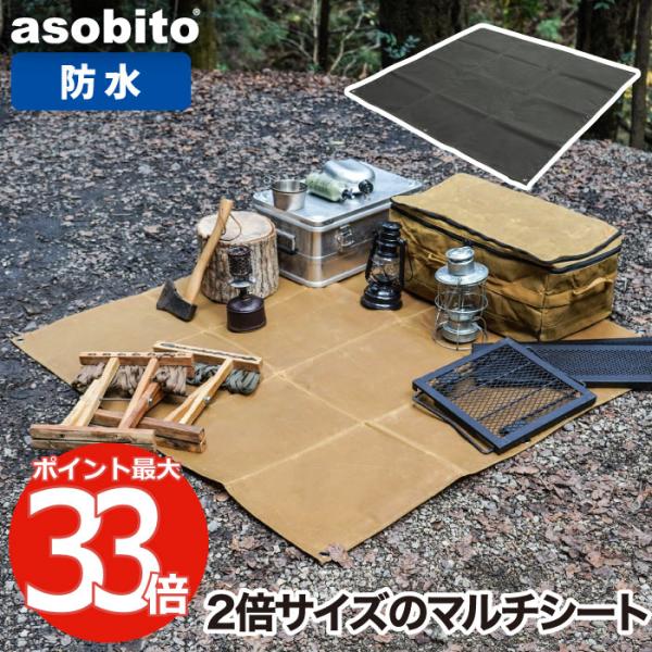 ●人気のマルチシートのダブルサイズ展開。●荷物を置いても大人が一人ゆったり座れるサイズ。●テントのインナーシートとしても使用可能。●ハトメを活用して、風除け、日よけ、砂除けカバーとしても使用できる一枚あると便利なアイテム。●ハトメ8カ所●カ...