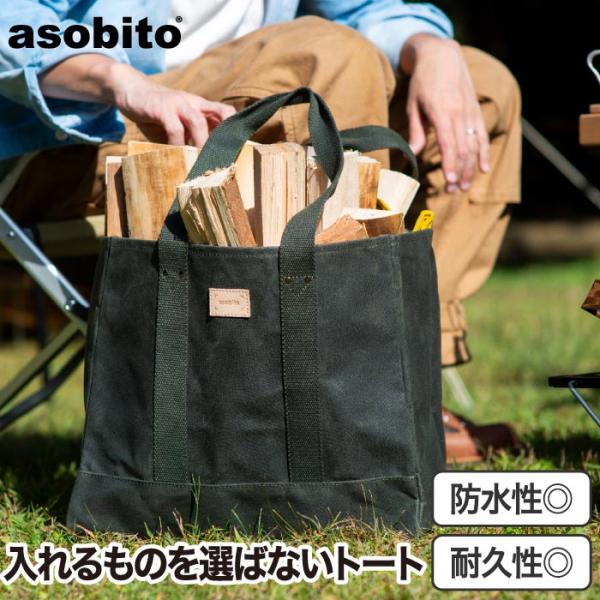 Asobitoのコンテナトートは、耐久性に優れた防水帆布を使用した多機能トートバッグです。薪やキャンプ道具など重い物の運搬に適しており、耐荷重は15kg。パラフィン加工された綿帆布は水や汚れに強く、使うほどに風合いが増すため、長期間の使用に...