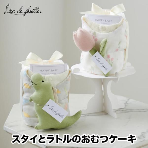 新生児にやさしい素材を使用したおしゃれなおむつケーキ。赤ちゃんの日常に欠かせないおむつと、肌触りの良いスタイ、愛らしいデザインのラトルをセットにしました。日本製で安全性も確保。オーガニック素材を使用したラトルは、赤ちゃんが喜ぶ色と形で、ギフ...