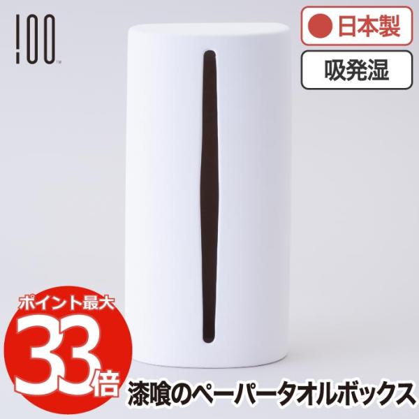 機能性とデザインが融合した「Breath」ペーパータオルボックスは、自然な吸発湿特性を持つ瀬戸焼白雲陶器を使用。漆喰仕上げでざらついた質感が特徴的で、自立するスタイリッシュな形状が洗練された空間を演出します。最後の一枚までスムーズに取り出せ...