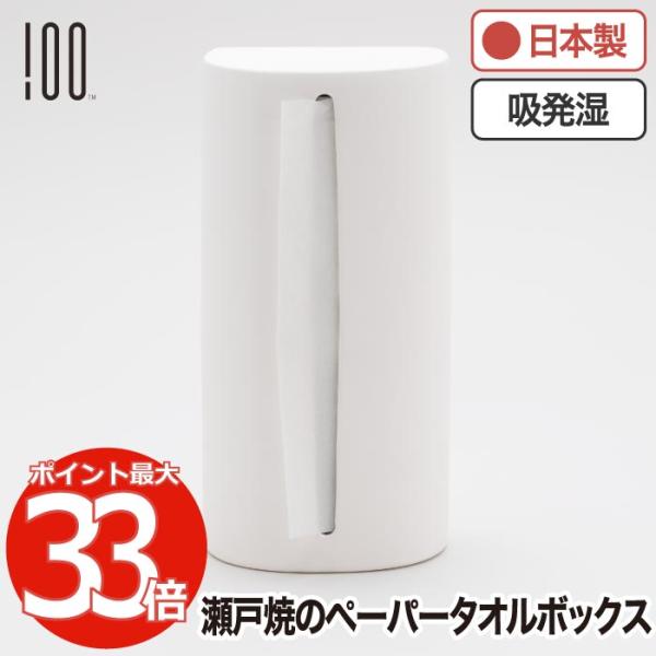 この「Breath」ペーパータオルボックスは、吸湿発散性に優れた瀬戸焼白雲陶器を採用し、手洗い場やキッチンに自然と溶け込む上質な存在感を放ちます。斜めに自立するデザインが機能性と洗練された美しさを演出し、使いやすさを追求した内部構造により、...