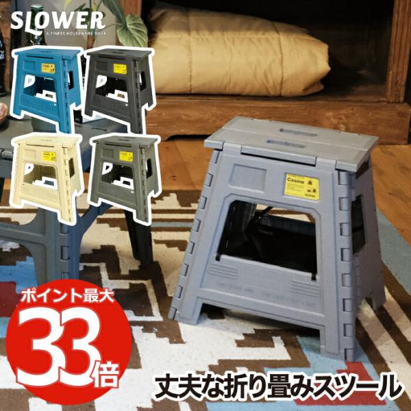 ●大人気の折り畳みスツールが、強度と耐久性をバージョンアップ。 補強バーが付属します。●ヒンジに「支柱」が入っていますので、歪みを防止して全体の強度をアップしています。●付属の生地を本体に結ぶと座面の下に小物が置けるトレイが作れます。トレイ...