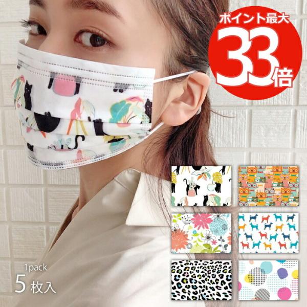 ●かわいくて機能的！おしゃれな柄マスク。●顔の形状にフィットするノーズワイヤー、耳への負担が少ないソフト丸ゴムを採用。●布マスクは苦手だけどホワイトマスクは飽きた方におすすめ。●肌に優しい不織布で作られています。●不織布3層構造で、BFE試...