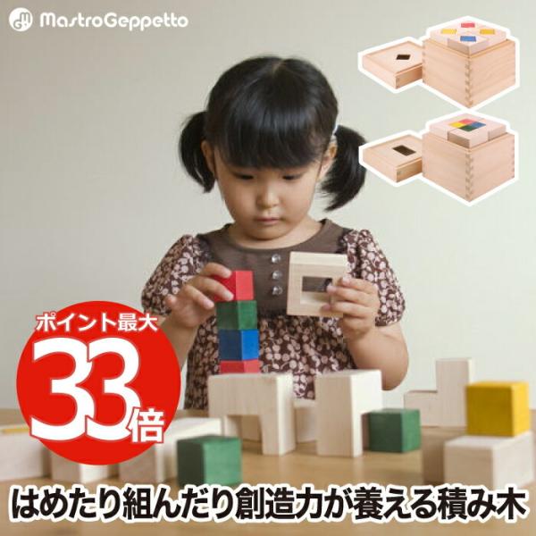 ●「CUBICOLO（クビコロ）」 は３cm基尺の積み木シリーズです。●積むだけでなく、はめたり、組んだり、構成したりと創造力の幅を広げることが出来るように設計されています。●赤／青／黄／緑の色のついたピースもあるのでアクセントとして色彩構...