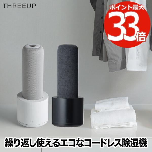 ●コンセントがない場所でも設置でき、繰り返し使える電源不要のコードレス除湿機です。●一般的な除湿剤の対応面積1畳に対して、約3倍の3畳まで使えるので、クローゼットや靴箱などの狭いスペースだけでなく、脱衣所やトイレなどの個室での使用にもおすす...
